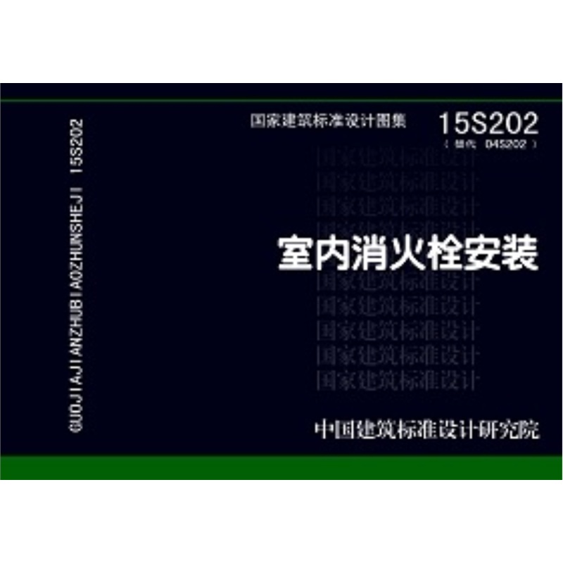 15s202-13图集,15s202-15图集,15s202一13图集(第2页)_大山谷图库
